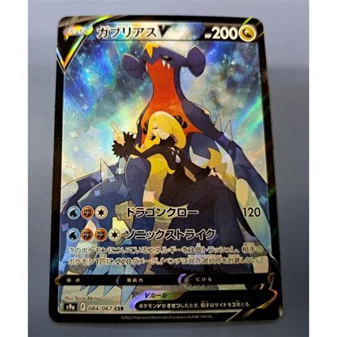 ポケモンカードゲーム Pk S9a 084 ガブリアスv Csr Abtpc 8r12ob Button 通販 Yahooショッピング