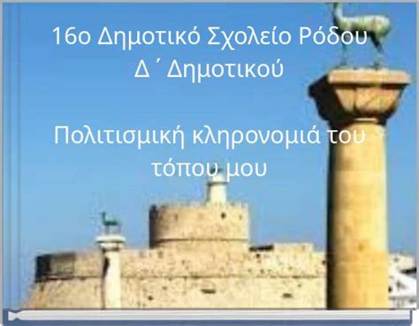 16ο Δημοτικό Σχολείο Ρόδου Δ ΄ Δημοτικού Πολιτισμική κληρονομιά του τόπου μου Free Stories