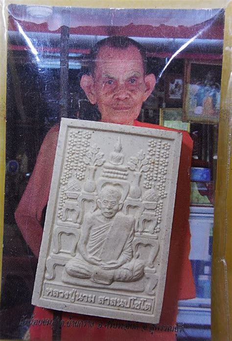 พระสมเด็จโต๊หมู่บูชาหลวงปู่นามวัดน้อยชมภู่จ สุพรรณบุรี พระเครื่อง พระแท้ Webpra เว็บ พระ คอม