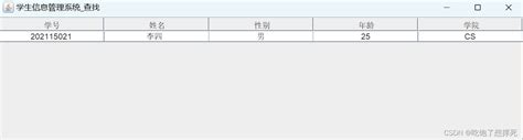 java课设 学生信息管理系统（例2）