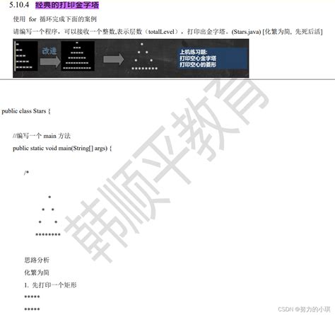 Java循环典型案例 空心金字塔 和 登陆验证 Csdn博客