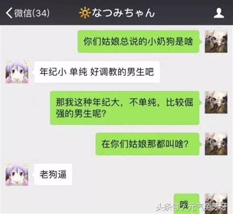 別人家的爆款小奶狗男朋友都是怎樣甜掉老阿姨的牙的 每日頭條