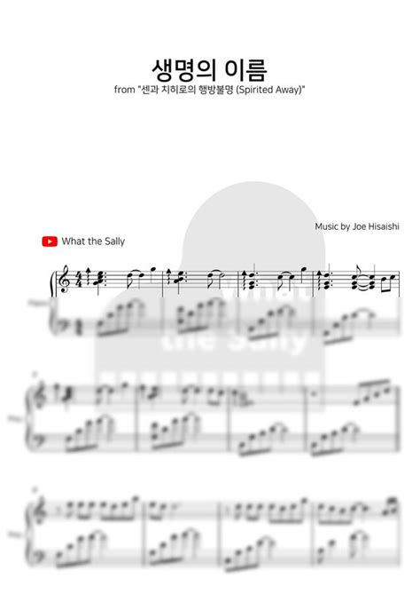 악보 센과 치히로의 행방불명 Ost いのちの名前 생명의 이름