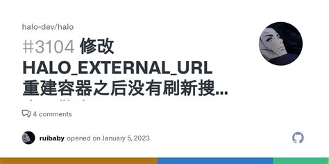 修改 Haloexternalurl 重建容器之后没有刷新搜索引擎索引 · Issue 3104 · Halo Devhalo