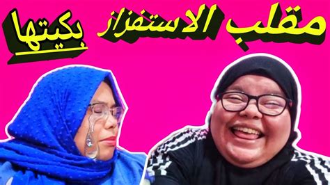 مقلب الاستفزات في اختي انا وعمتي مقلبناها بكت 😢 Youtube