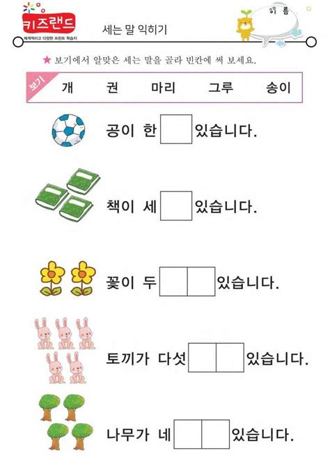 Korean Language Worksheets 2024 학습 활동 문장 만들기 교수법