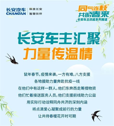 同气连枝 共盼春来︱长安车主汇聚力量传温情搜狐汽车搜狐网