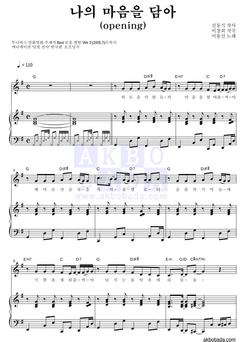 달빛천사 OST 나의 마음을 담아 opening 악보
