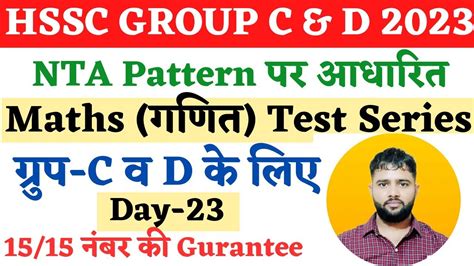 Hssc Group D And C Maths Test Series 2023 Mock Test 23 Hsscmaths Cetmaths Youtube