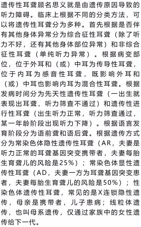 遗传性耳聋诊断和干预 澎湃号湃客 澎湃新闻 The Paper