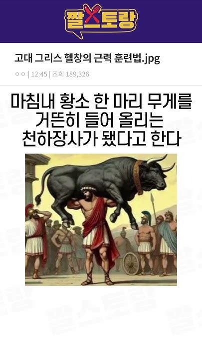 💪😎 고대 그리스 헬창의 근력 훈련법 건강 운동 Youtube