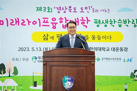 대구한의대 미래라이프융합대학 평생학습박람회 개최재학생 지역민 등 1300여명 참여