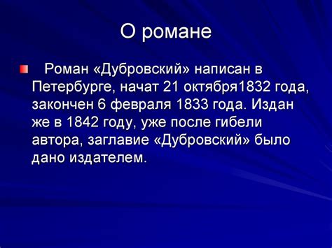 Александр Сергеевич Пушкин. Роман «Дубровский» - online presentation