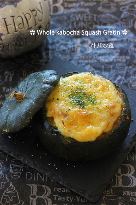 丸ごと食べちゃう かぼちゃグラタン By ｱﾄﾘｴ沙羅 【クックパッド】 簡単おいしいみんなのレシピが396万品