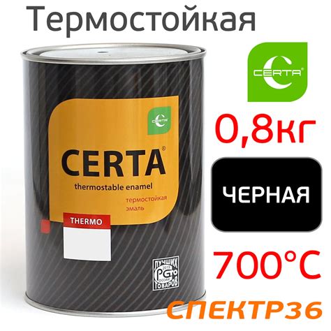 Краска термостойкая CERTA 700°С (0,8кг) черная RAL 9004 антикоррозионная