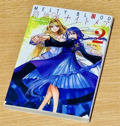 Melty Blood 路地裏ナイトメア コミック 2巻 メルカリ