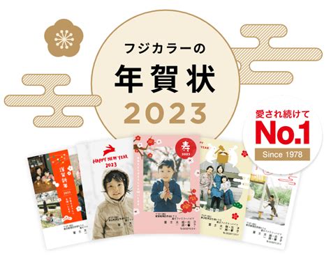 年賀状印刷2024辰年富士フイルム公式