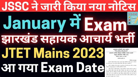 Jtet Mains 2023 Exam Date Jtet Mains Exam Date Jtet Mains Online