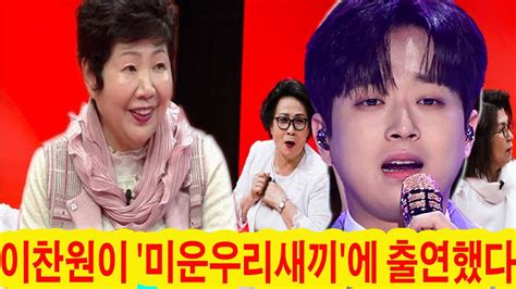 미우새 무대에서 이찬원을 맞이하기 위해 서장훈 대표가 직접 차문을 열었습니다 Mc 김종국은 이찬원 어머니에게 큰 선물을