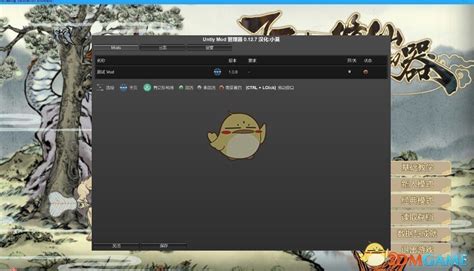 《unity mod manager》游戏mod加载工具v0 12 7汉化版 我爱秘籍