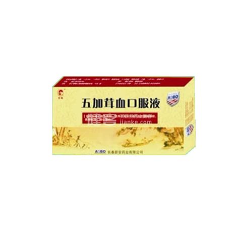 五加茸血口服液 新安 五加茸血口服液 说明书 作用 效果 价格 方舟健客网