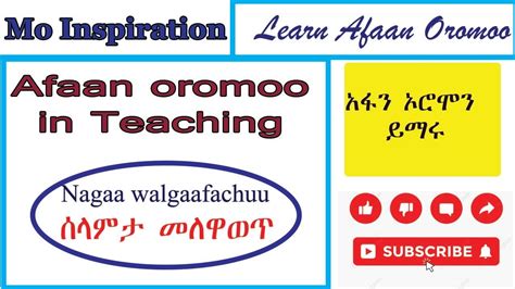 ሰላምታ መለዋወጥ Nagaa Wal Gaafachuu Afaan Oromoo Amharic Youtube