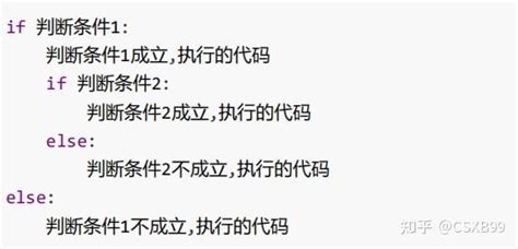 八、python基础语法（判断语句 下） 知乎
