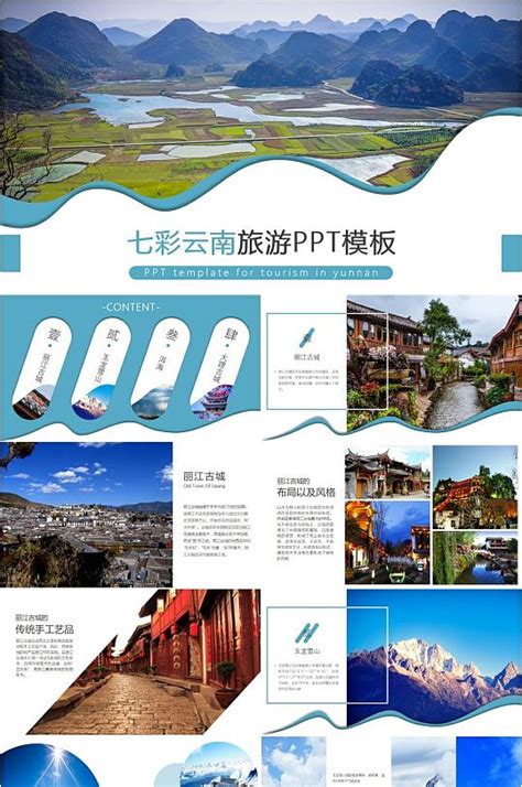 云南旅游线路设计ppt云南旅游线路云南旅游线路图第5页大山谷图库
