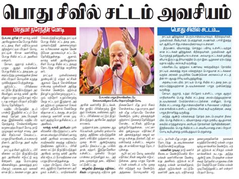 Uniform Civil Code Ucc பொது சிவில் சட்டம் Tnpsc Thervu Thunaivan