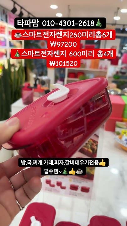 타파웨어 타파웨어별내 타파웨어노원 타파맘 친환경 반찬통 냉장고정리 전자렌지용기 밥공기 밥데우기 Youtube