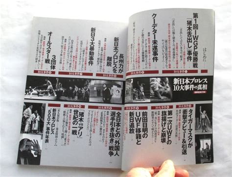 日本代購代標第一品牌【樂淘letao】－新日本プロレス10大事件の真相 当事者、目撃者たちの「最終告白」 まだ話していない「秘話」がある