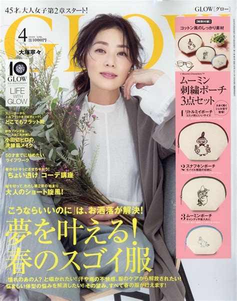 楽天ブックス Glow グロー 2020年 04月号 雑誌 宝島社 4910033030409 雑誌