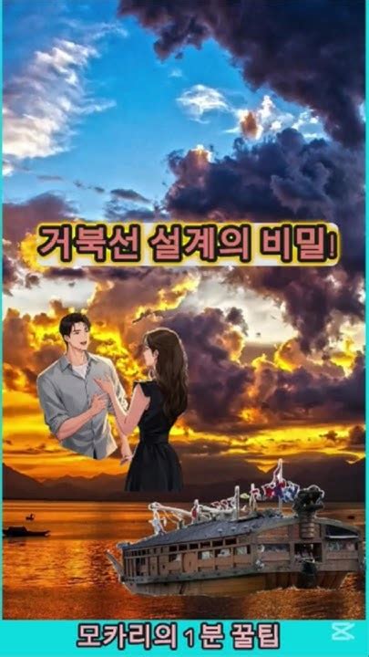 거북선의 숨겨진 설계 비밀 세계 최초 철갑선의 진실 거북선 이순신 역사비밀 Youtube