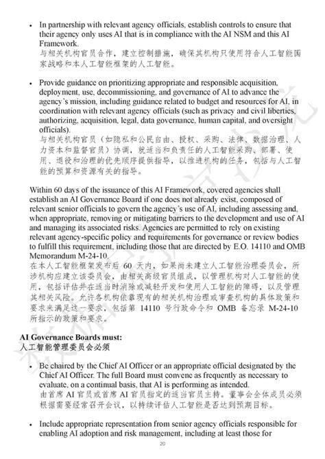 美国白宫《推进国家安全领域人工智能治理和风险管理的框架》全文翻译 安全内参 决策者的网络安全知识库