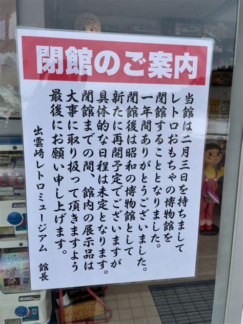 昭和に愛されたおもちゃで遊ぶことができる新潟県出雲崎町の博物館が2月で閉館。 子供がおもちゃ壊す ↓ 子どもを注意する ↓ 親が「触れるような