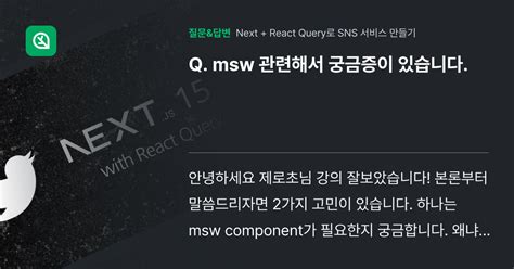 Msw 관련해서 궁금증이 있습니다 인프런 커뮤니티 질문and답변