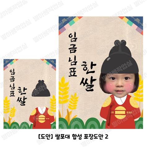 어린이집 쌀 포대 추석 라벨 합성도안 네이버 블로그