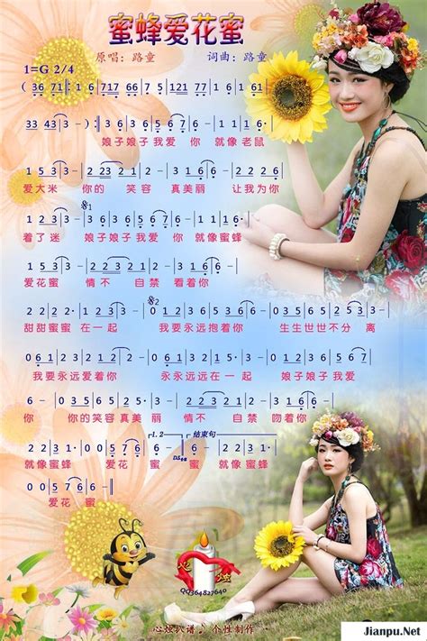 蜜蜂爱花蜜简谱路童原唱 歌谱 心烛制谱 钢琴谱吉他谱 jianpu net 简谱之家
