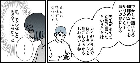 ＜先生、ウチの子褒めて！＞夫に言われてドキッ「トラブルがあるのかも？」まさか！【後編まんが】 ママスタセレクト