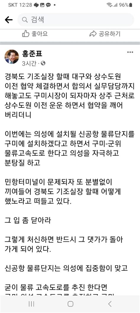홍준표 대구시장 구미시장 향한 “그 입좀 닫아라” 성토