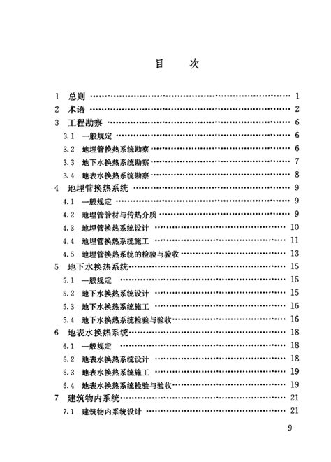 Gb 50366 2009 地源热泵系统工程技术规范 武汉皓松能源科技有限公司