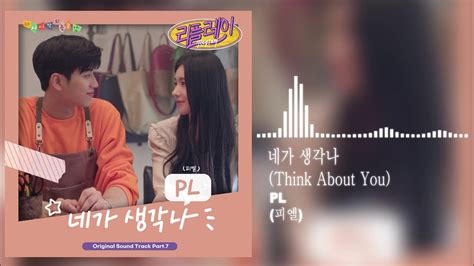 Pl 피엘 네가 생각나 Think About You 리플레이 Ost Replay The Moment Ost