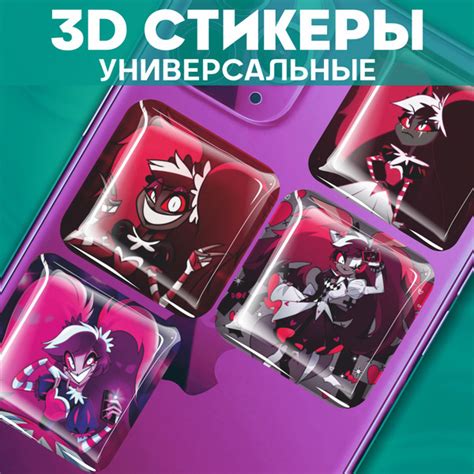 Наклейки на телефон 3д стикеры на чехол Отель Хазбин купить с доставкой по выгодным ценам в