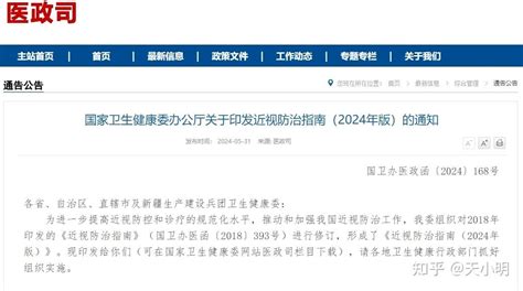国家卫健委发布《近视防治指南（2024版）》（内附解读） 知乎