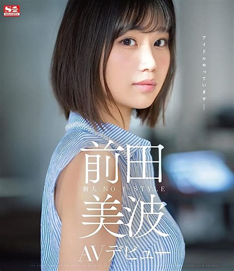 Jp 新人no 1style 前田美波avデビュー エスワン ナンバーワンスタイル [blu Ray] Dvd・ブルー