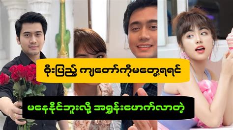အင်တာဗျူးဖြေရင်း စိုးပြည့်လေးကိုနမ်းမိသွားတဲ့ ဟိန်းဝေယံ Youtube