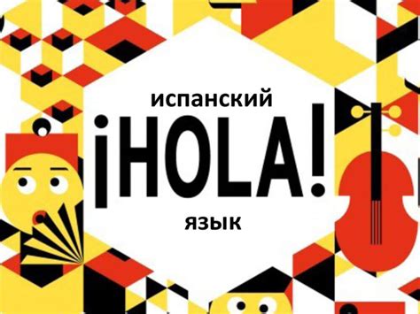 Местоимения в испанском языке