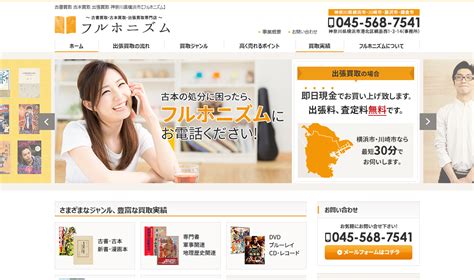 フルホニズム様 古書店 リフォーム会社のホームページ制作株Lead