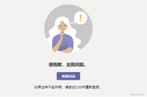 teams 无法登录 错误代码 caa70004 teams caa70004 csdn博客