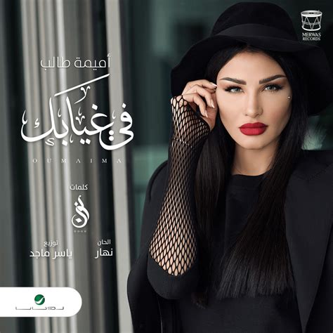 Oumaima Taleb أميمة طالب Fi Ghyabak في غيابك Lyrics Genius Lyrics
